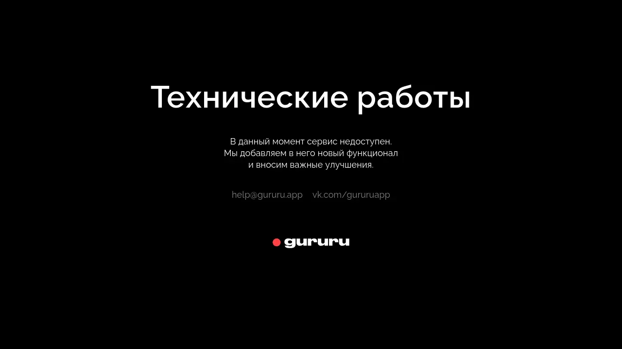 Gururu - AI tool currently under maintenance for new features and ...