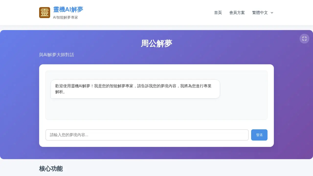 Lingji AI Dream Interpreter - AI-powered dream analysis inspired by ...
